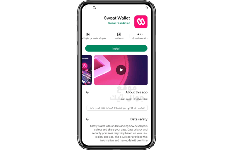 شرح وتفعيل محفظة sweatcoin wallet للعملات الرقمية | جوال تيك
