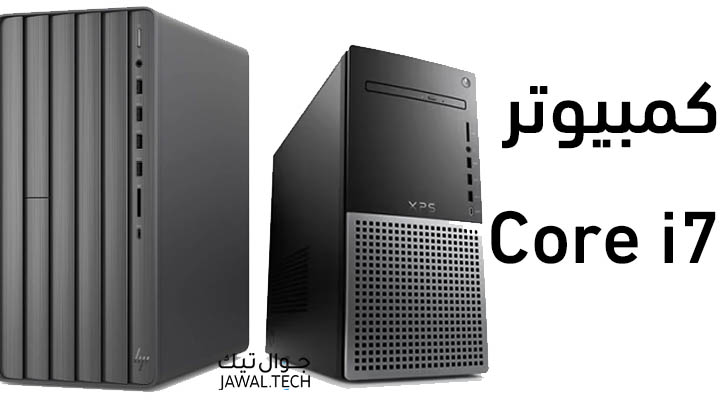 كمبيوتر جيمنج: دليلك الشامل لاختيار افضل جهاز مناسب لك | جوال تيك